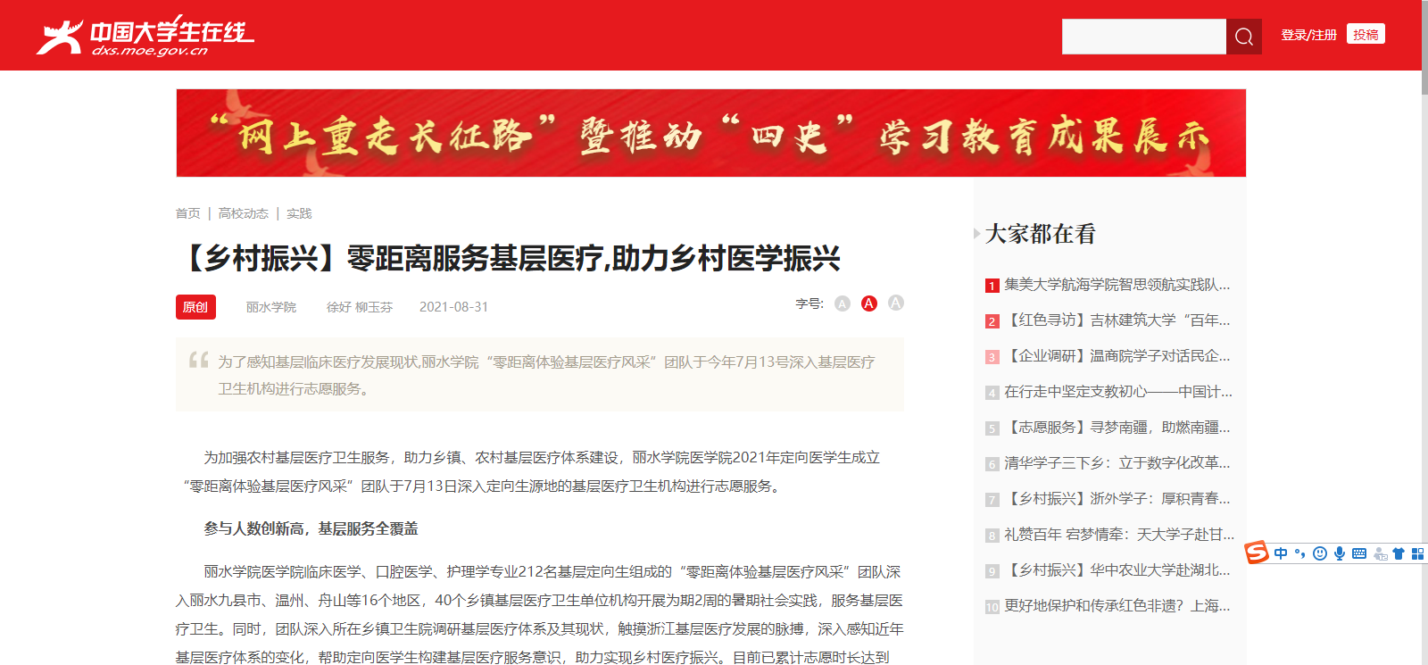 中国大学生在线：【乡村振兴】零距离服务基层医疗,助力乡村医学振兴